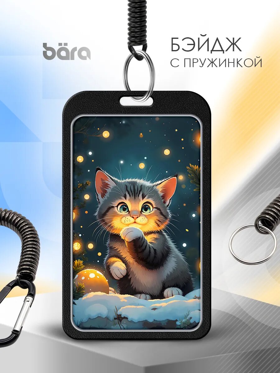 Бейдж на пропуск, вертикальный, металлический, с пружинкой и рисунком