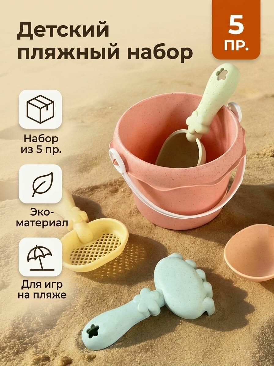 Детские пляжные игрушки