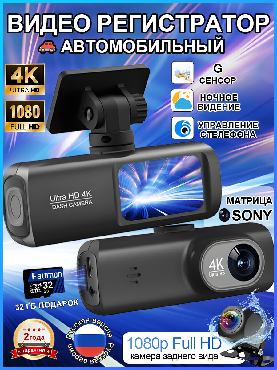 Видеорегистратор автомобильный 4K Ultra HD с камерой заднего вида, WiFi и GPS, 32GB карта памяти в подарок