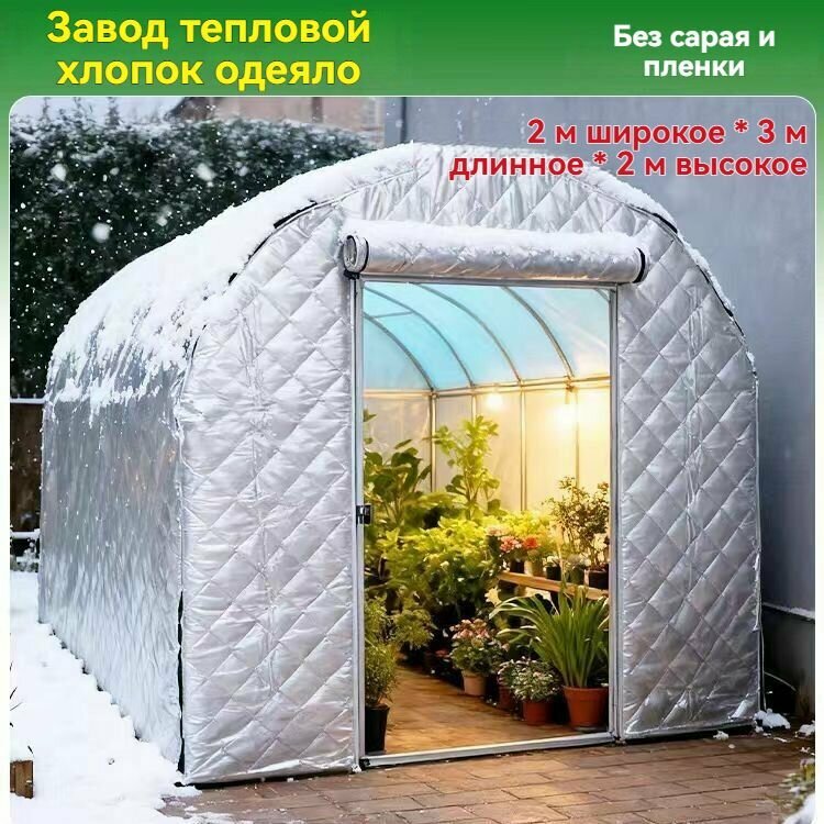 Парник, теплица SKU00605 2х2х2м, Хлопок