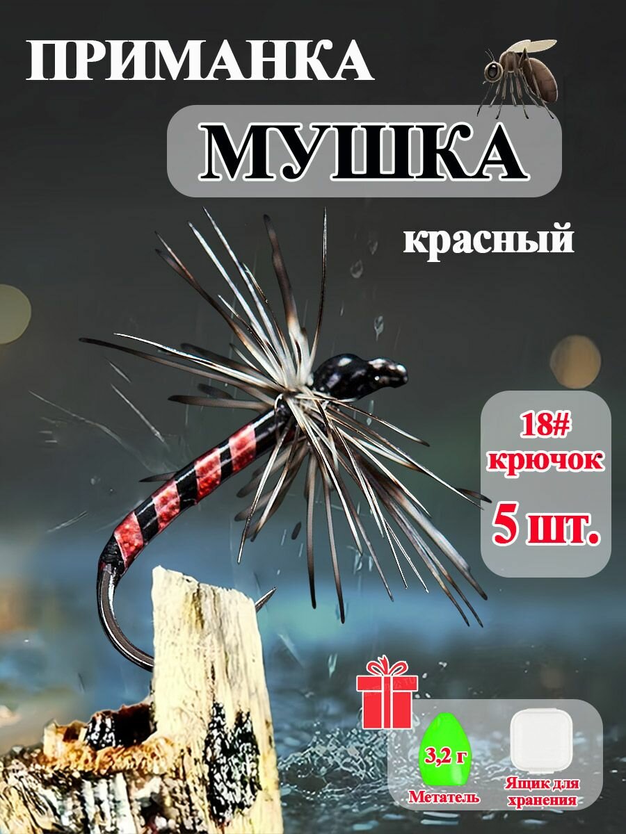 Бионические мушки для рыбалки: форель, макоу, белая рыба 5 шт. мушки для рыбалки искусственные приманки форелевые мушки