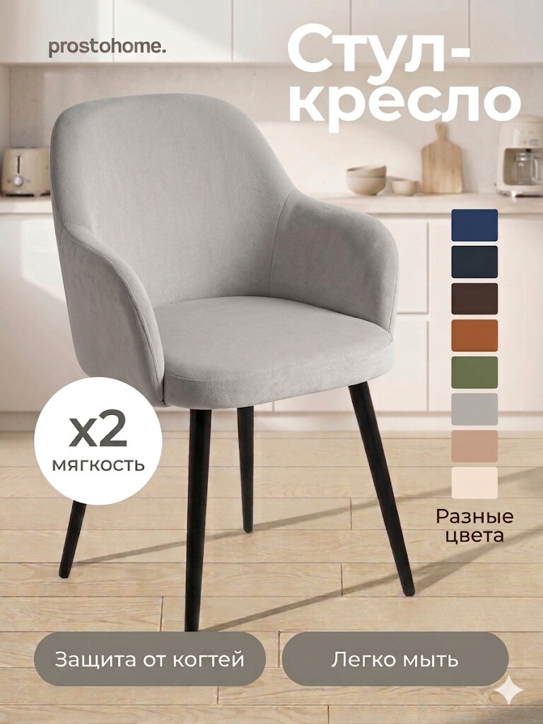 Мягкий стул кресло для кухни и туалетного столика с подлокотниками