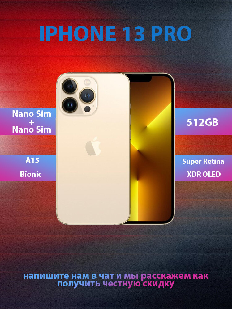 Смартфон Apple iPhone 13Pro 6ГБ/512ГБ,золотой, б/у, отличное состояние Nano SIM+ Nano SIM CH/A