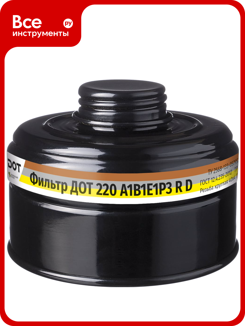 Комбинированный фильтр ДОТ 220 А1В1Е1Р3 R D 102-011-0001