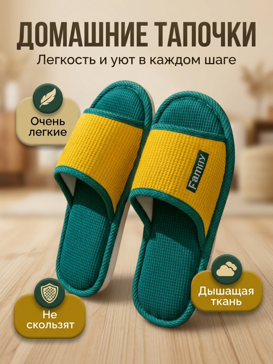 Тапочки 2026