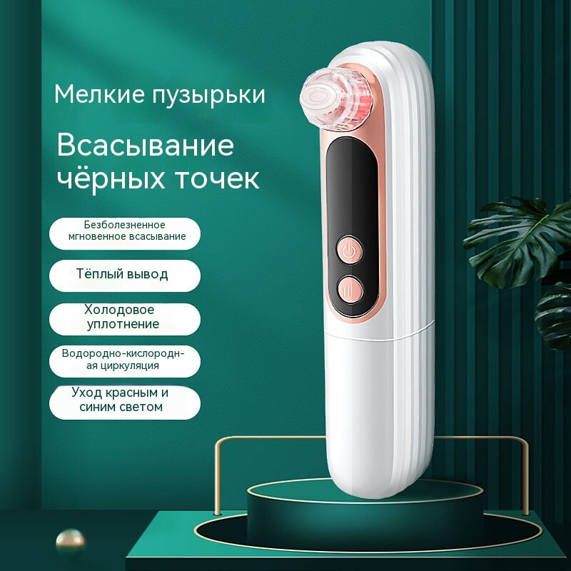Маленький пузырьковый инструмент для черных точек, бытовой портативный инструмент для поглощения горячих и холодных черных точек, маленький пузырьковый косметический инструмент для салона красоты