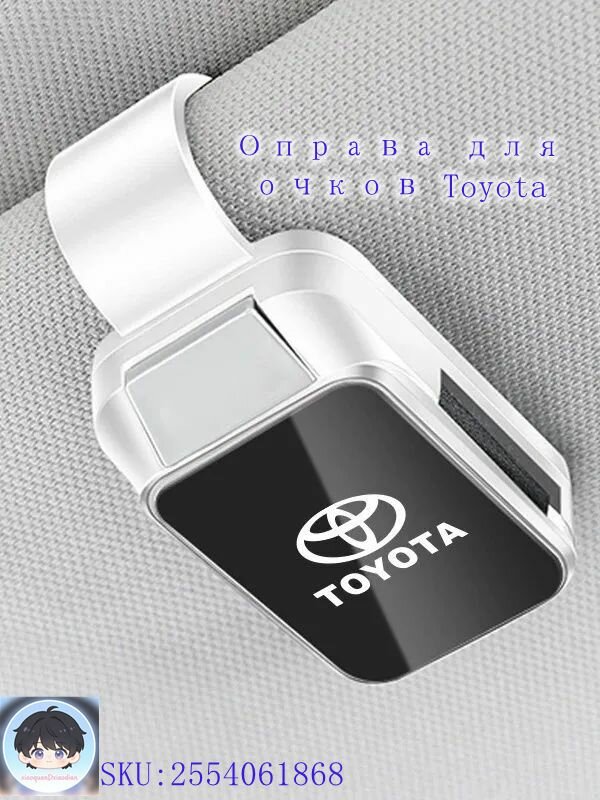 COOL Обшивка автомобильная арт. Toyota