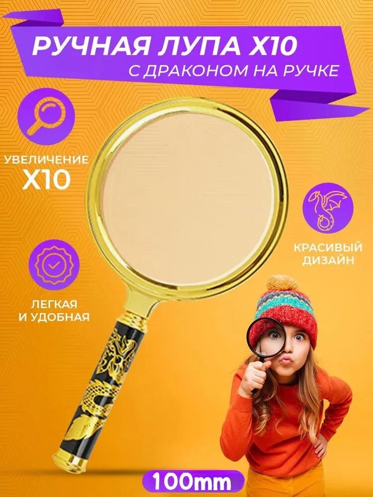 Лупа 10-кратная, диаметр: 100 мм