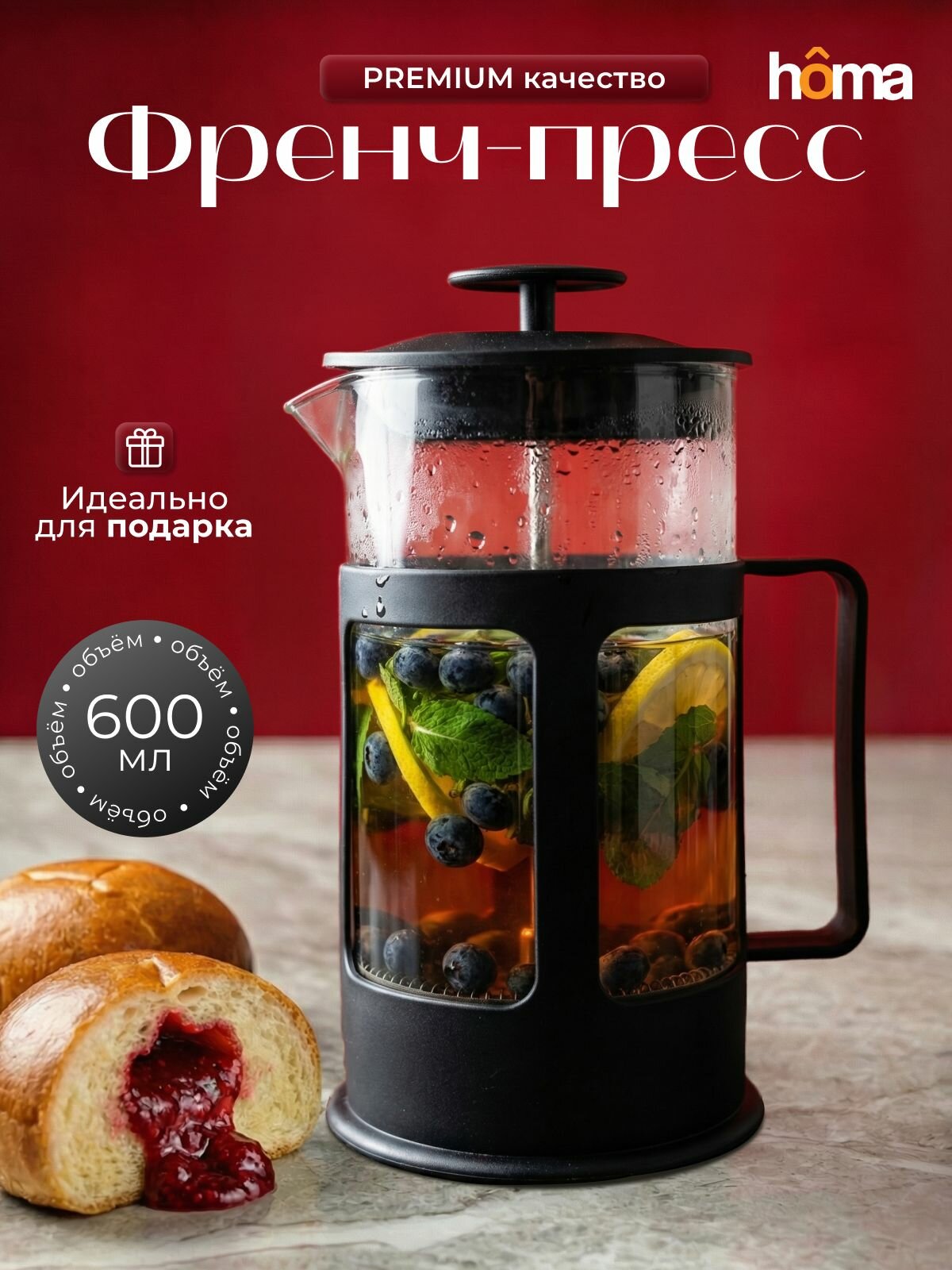 Homa Френч-пресс стеклянный заварочный чайник, 600 мл