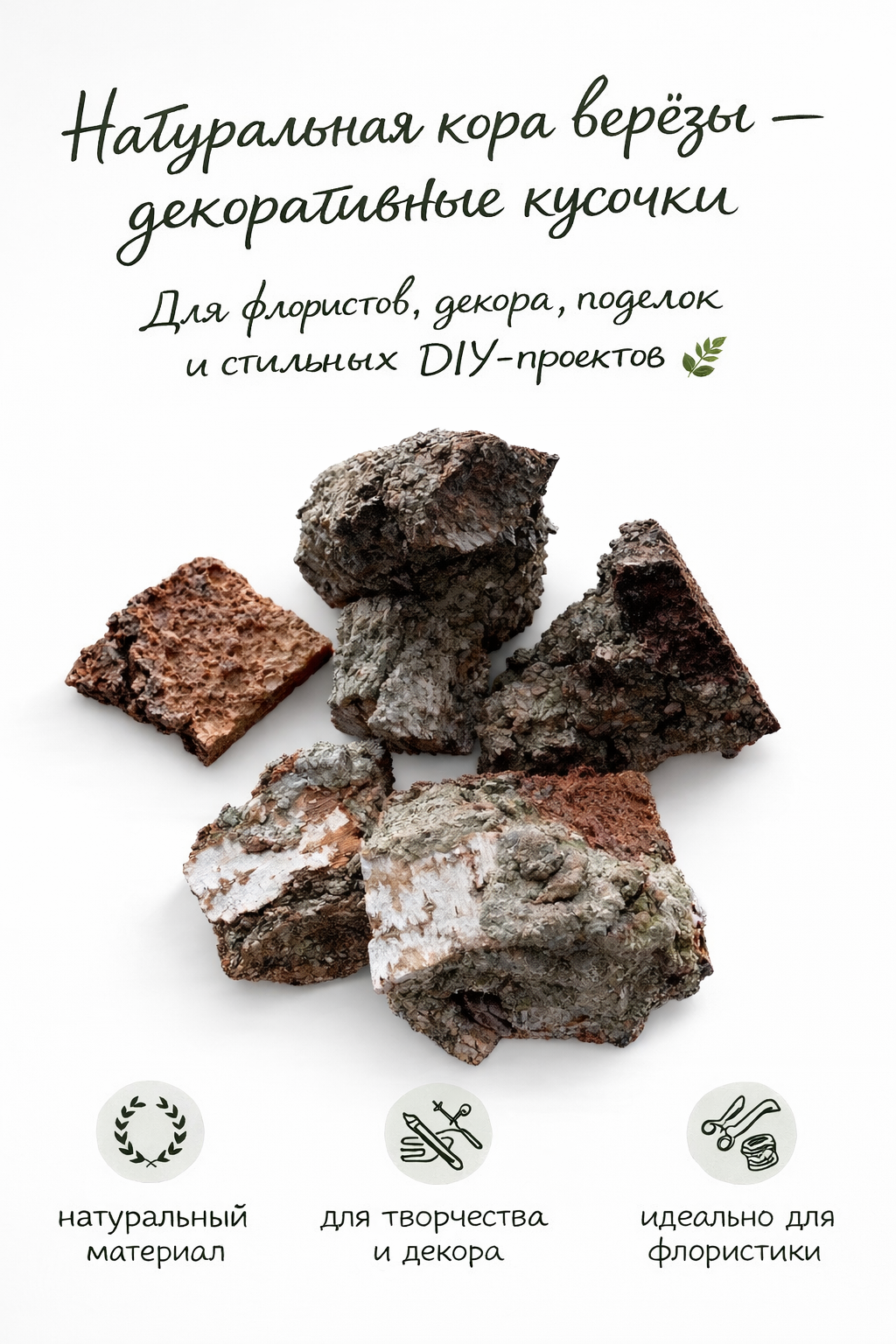 Декоративные кусочки коры березы ( береста) , для творчества DIY , натуральная кора