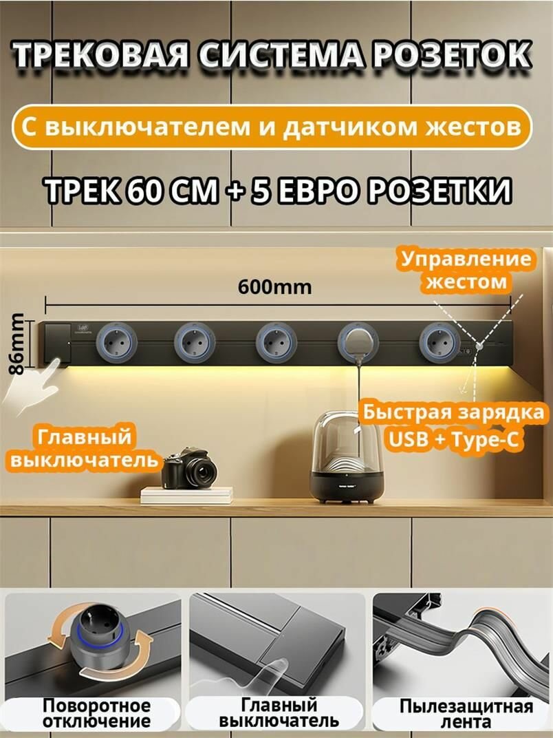 Умная трековая система 60 см с подсветкой, управляемой жестами, USB и Type-C, и выключателем для полного отключения + 5 евророзетки, серый