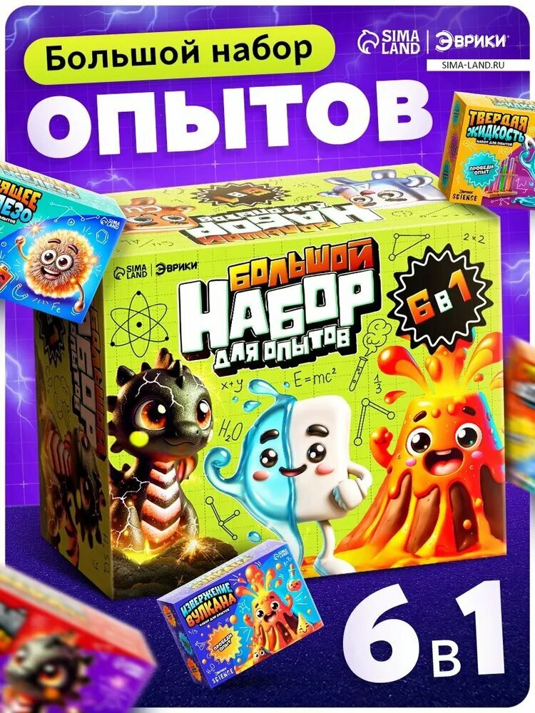 Набор опытов 190в1. Эксперименты и химические опыты для детей.