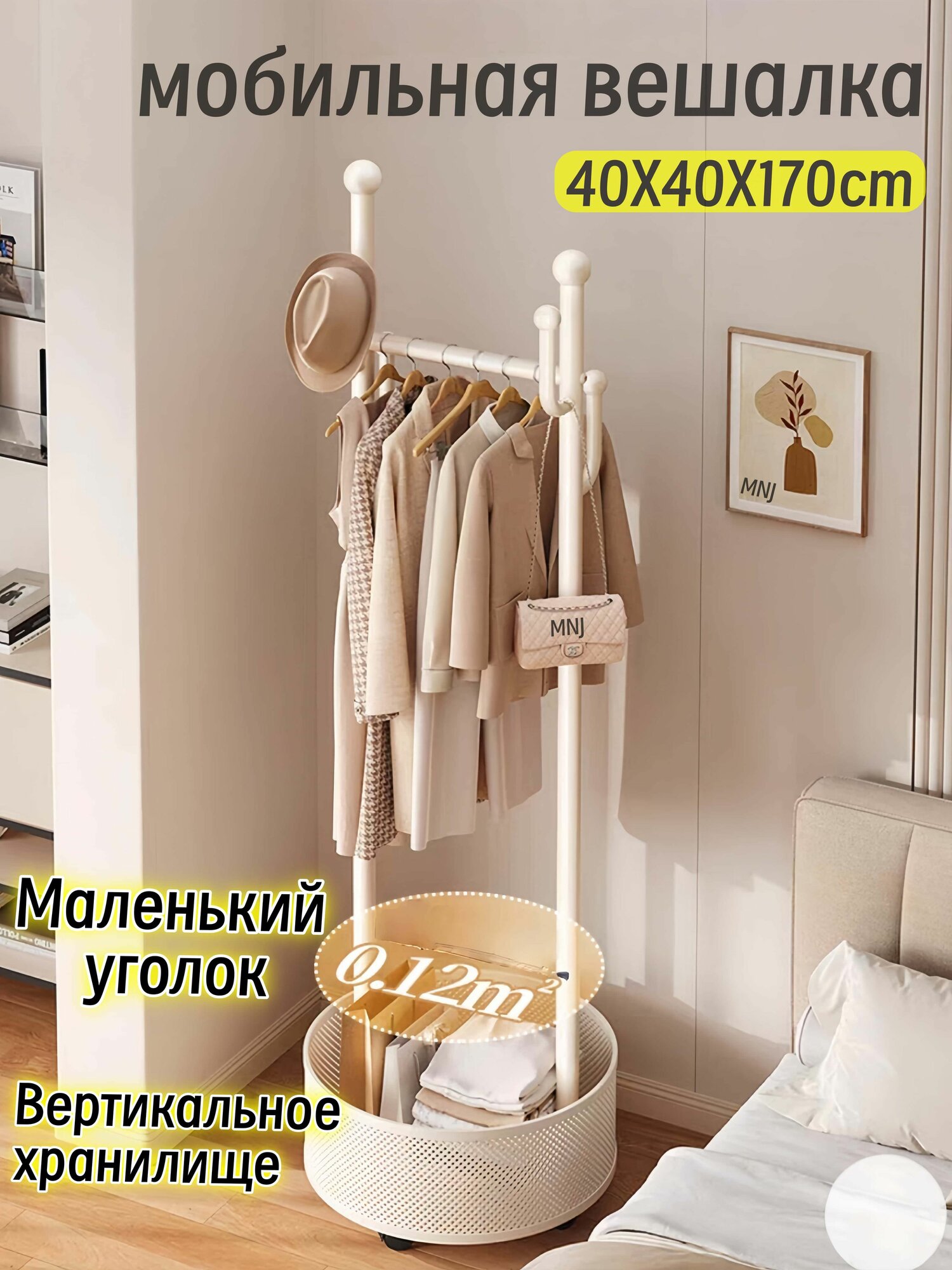 Вешалка напольная, 170 см х 40 см х 40 см для одежды в прихожую высокая
