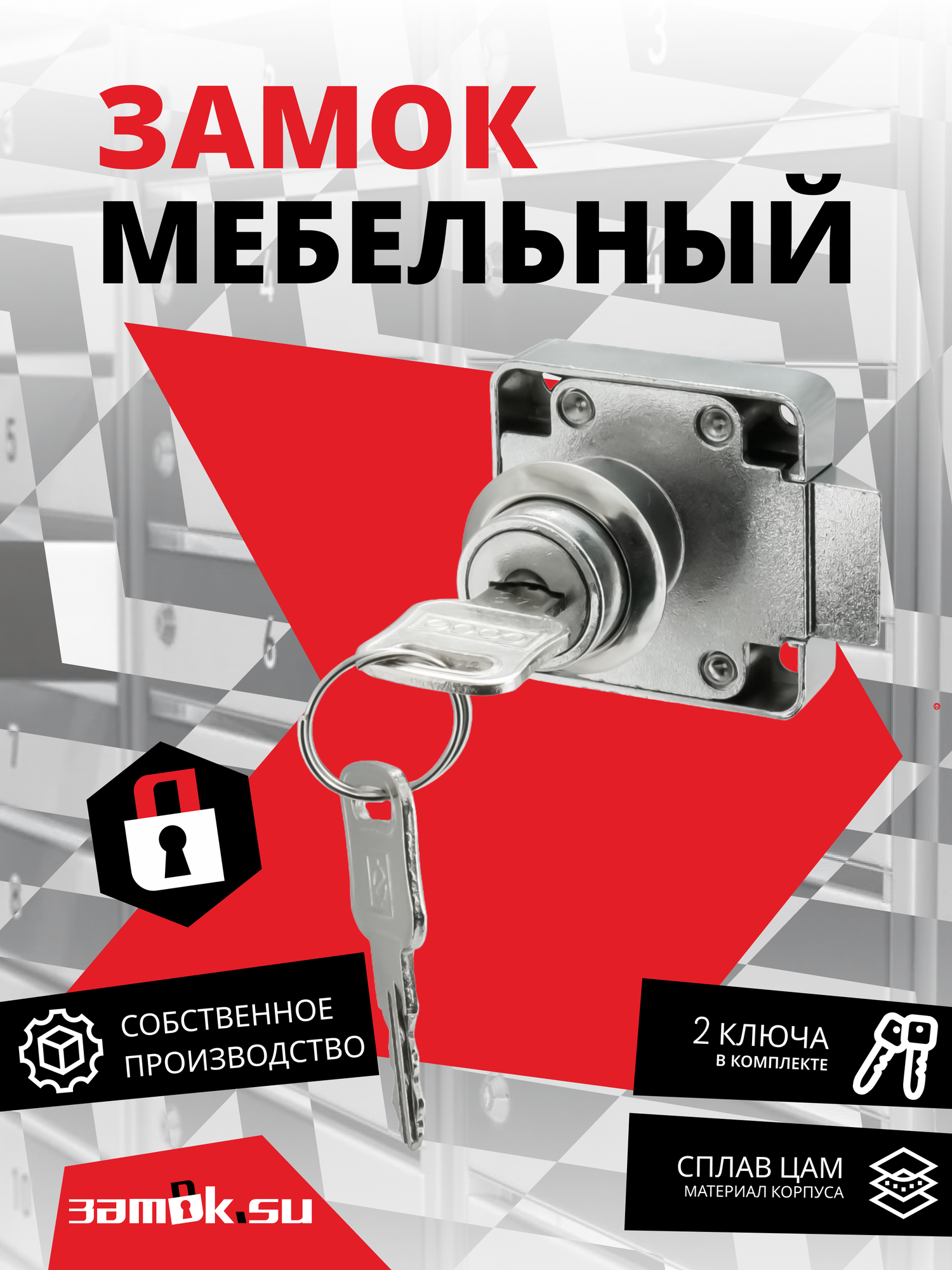 Замок мебельный 338 с автоматическим запиранием ригель-защелка