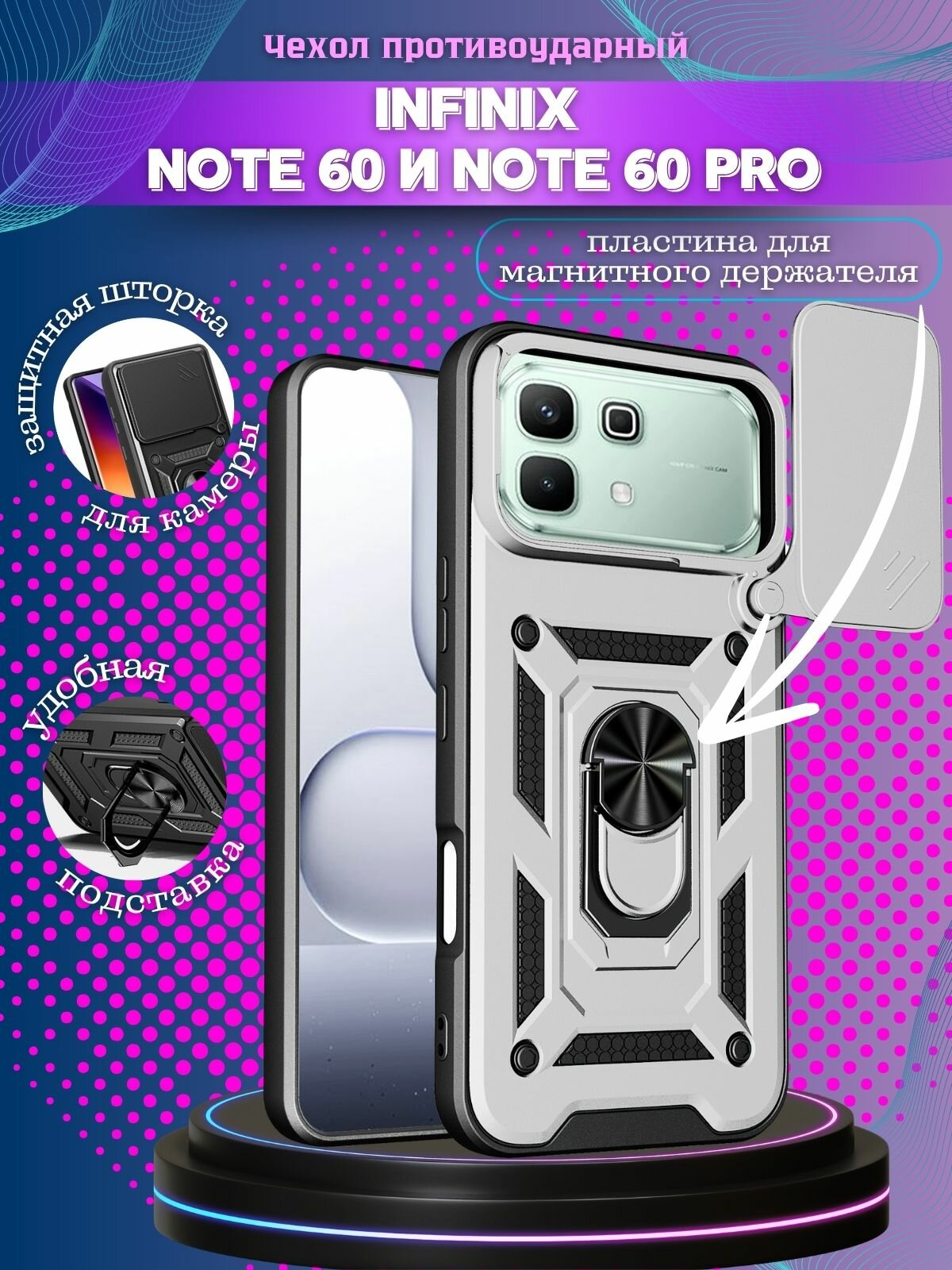 Чехол на Infinix Note 60 и Note 60 Pro противоударный armors с защитой камеры (Серебристый)