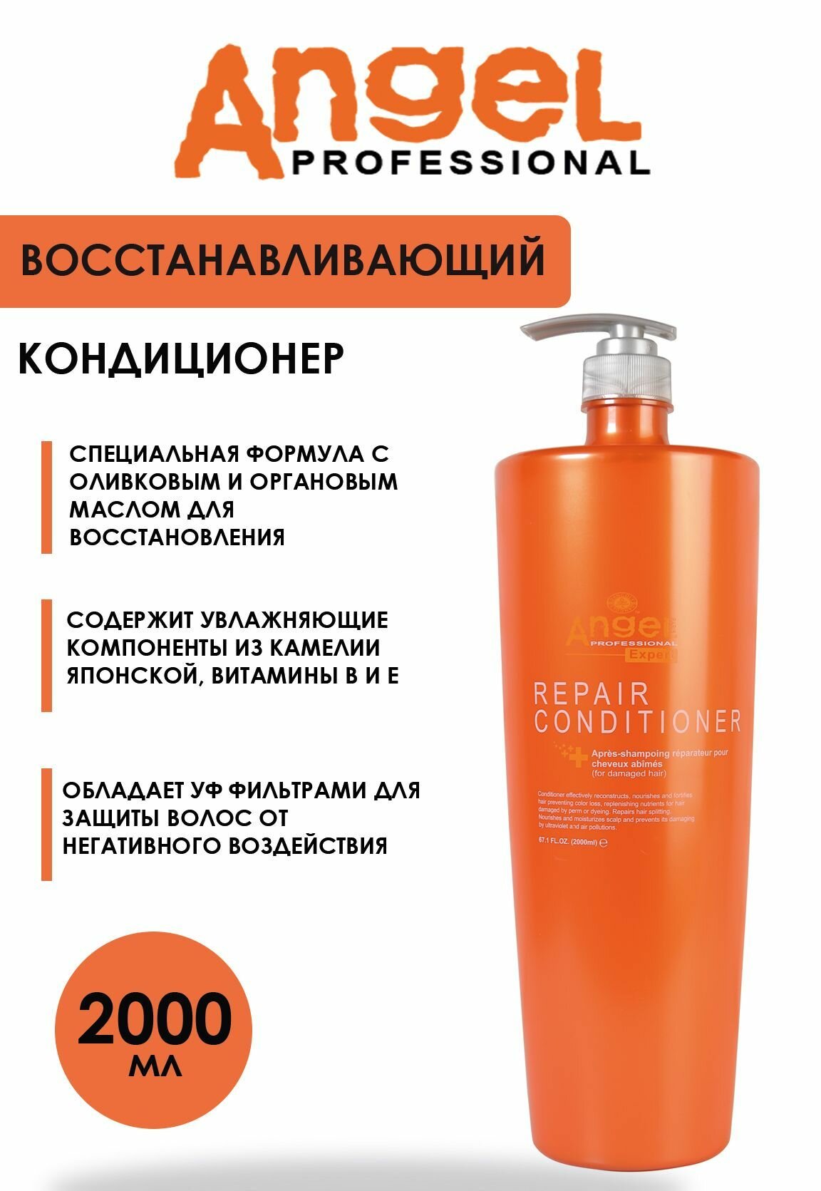 Angel professional Бальзам для волос, 2000 мл