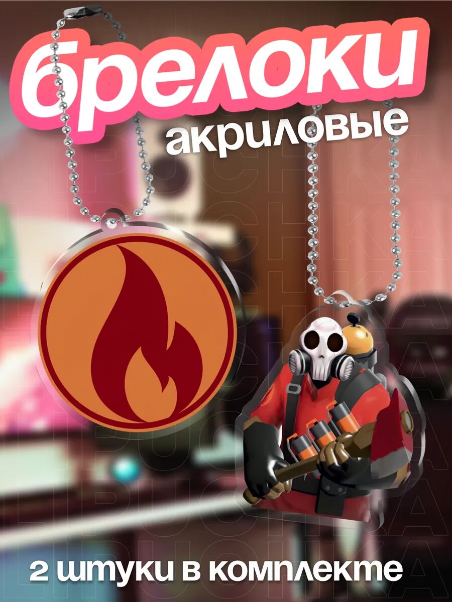 Брелок