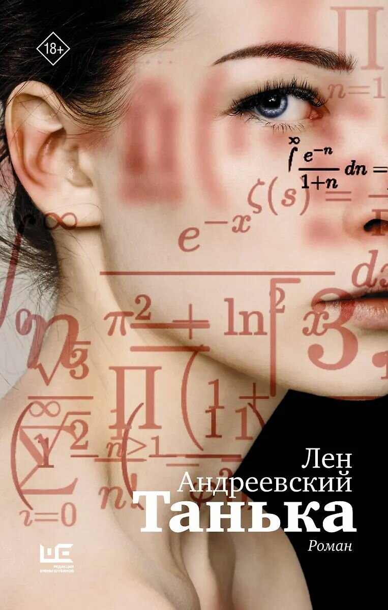 Книга АСТ Танька, Андреевский Л. 2026 г.