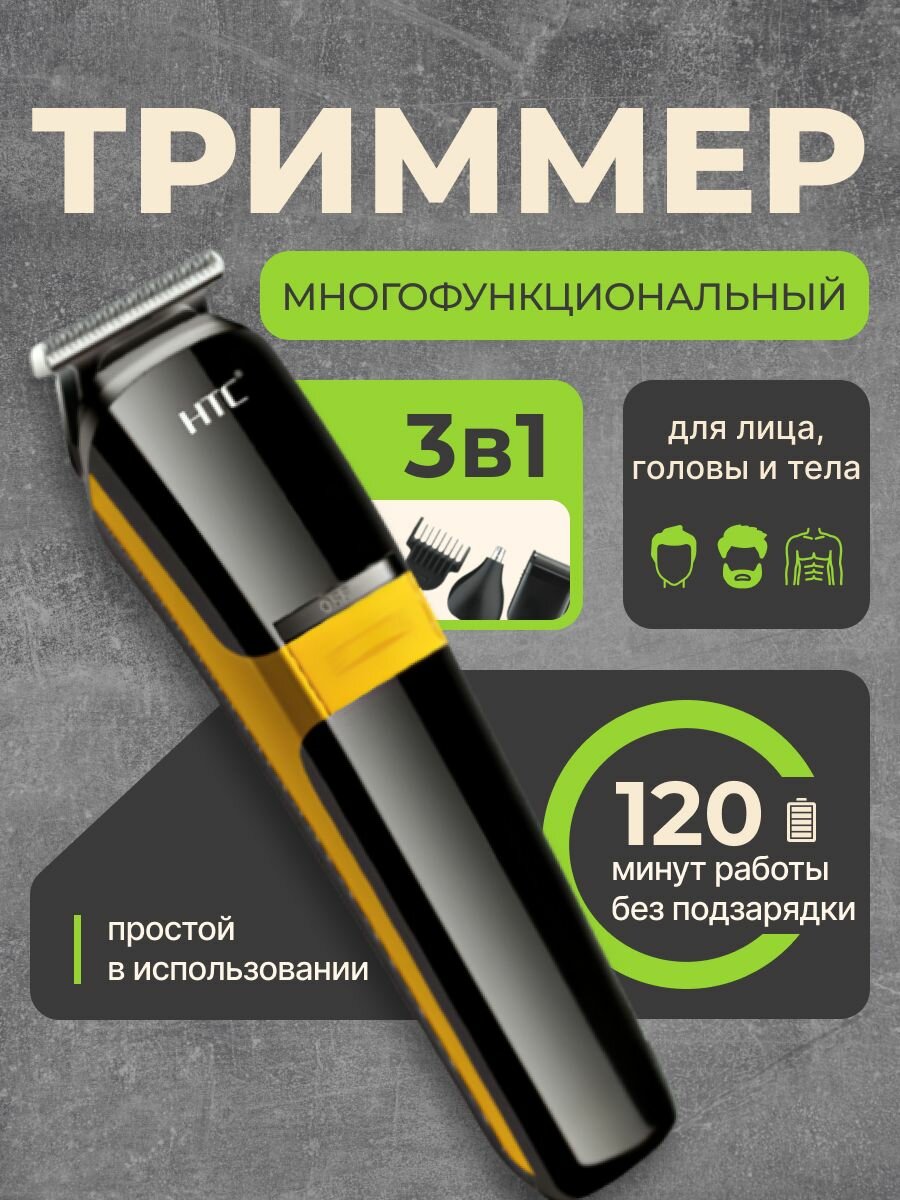HTC hairclipper Триммер для носа и ушей AT-1322, кол-во насадок 3