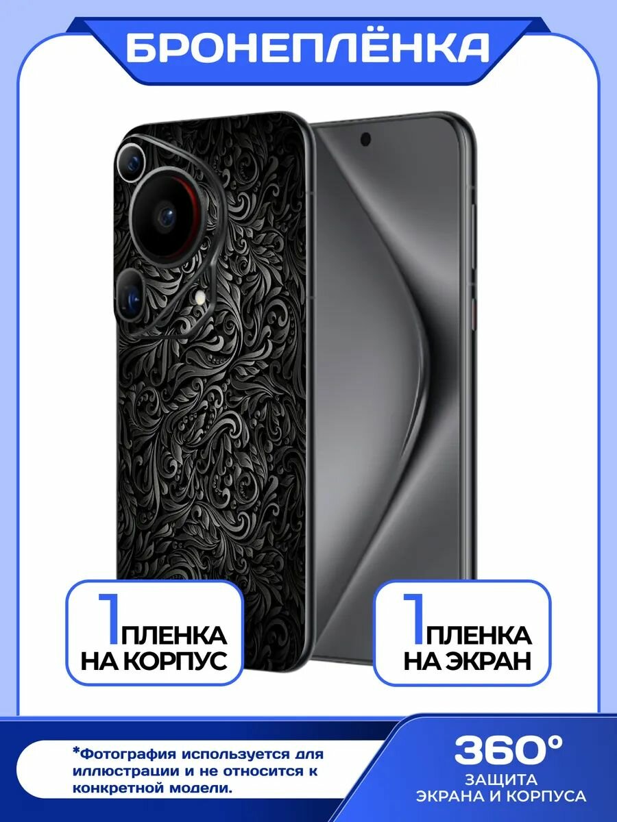 Пленка на экран и корпус для HUAWEI P70 Ultra