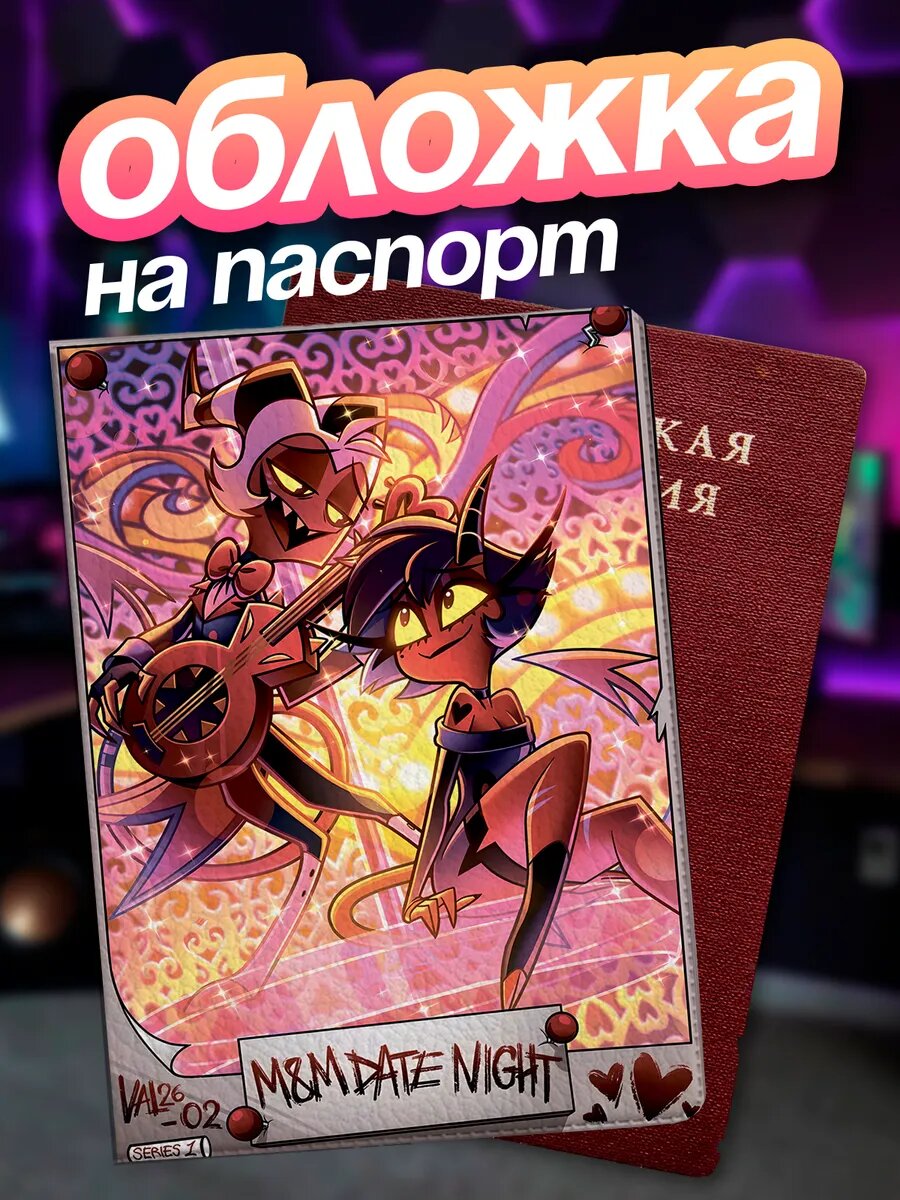 Обложка для паспорта