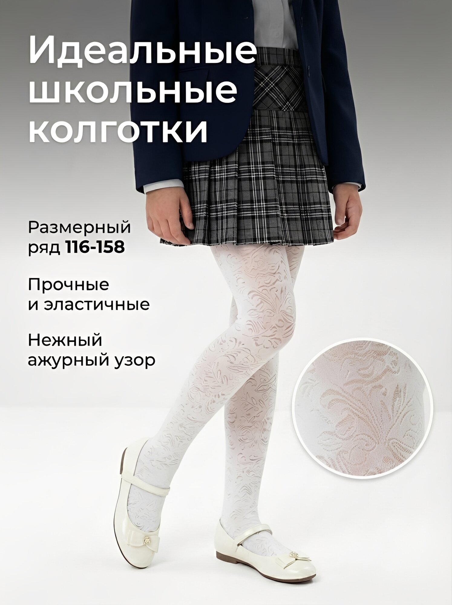 Колготки Школа 60 den