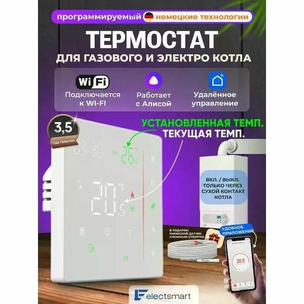 Терморегулятор ELECTSMART EST-D111W