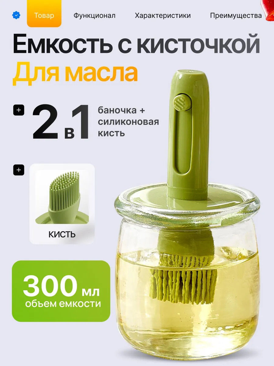 Силиконовая кисть для масла 300 мл, не брызгает, для гриля, выпечки, жарки, салатов, закусок, повседневной кухни