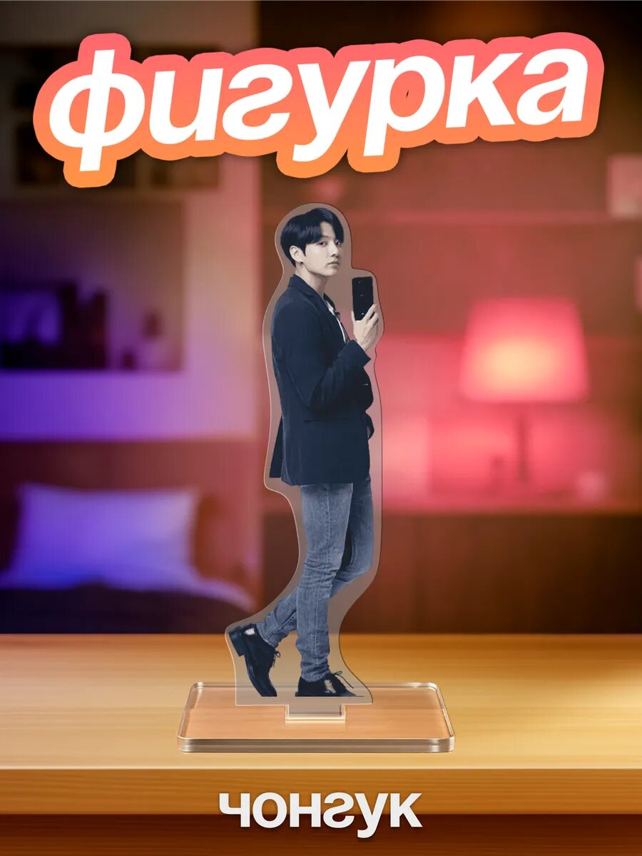 Акриловая фигурка Чонгук BTS kpop