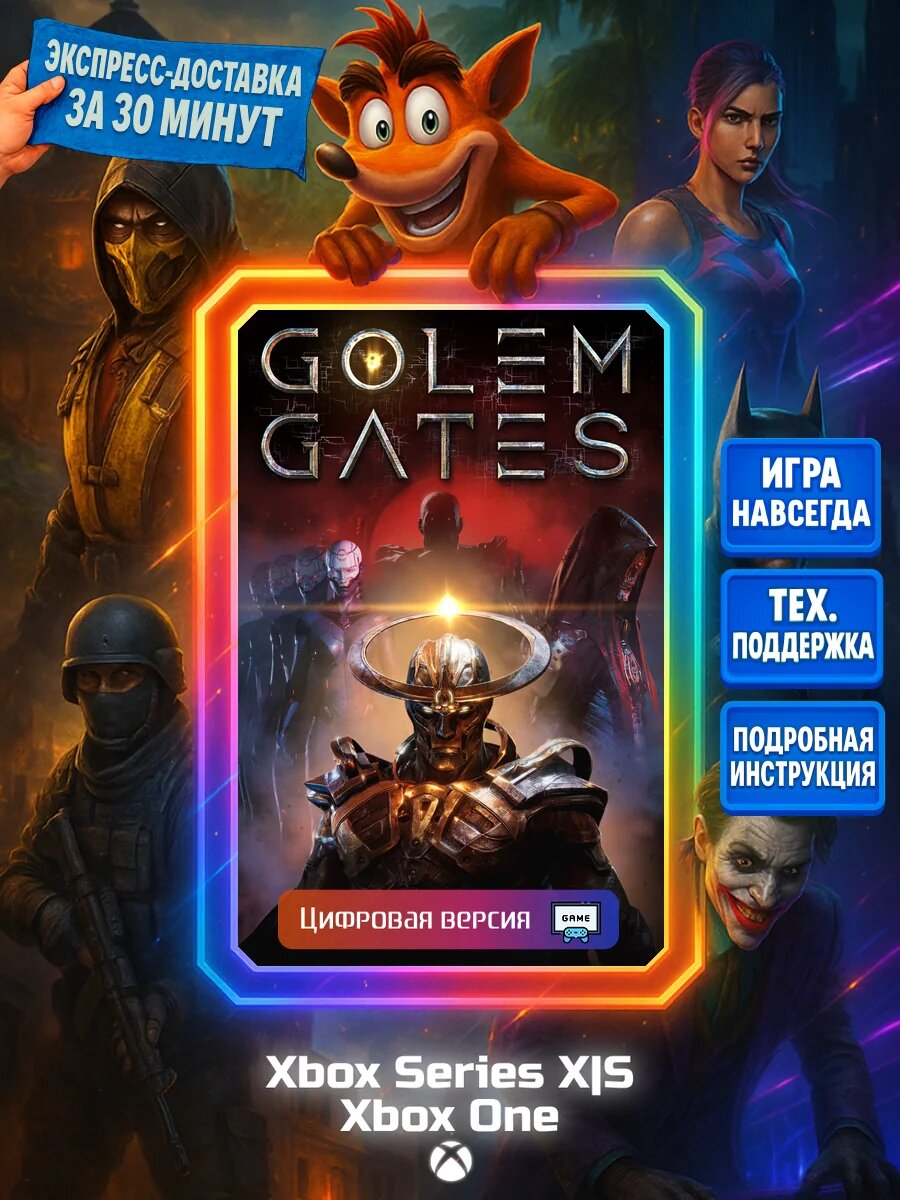 Golem Gates Series X|S, One Цифровая версия игры | Доставка на почту