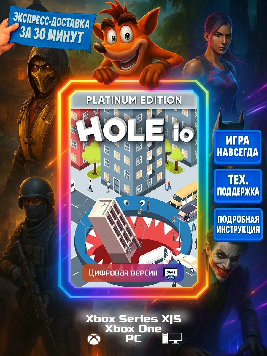 Hole io: Platinum Edition Series X|S, One, PC Цифровая версия игры | Доставка на почту