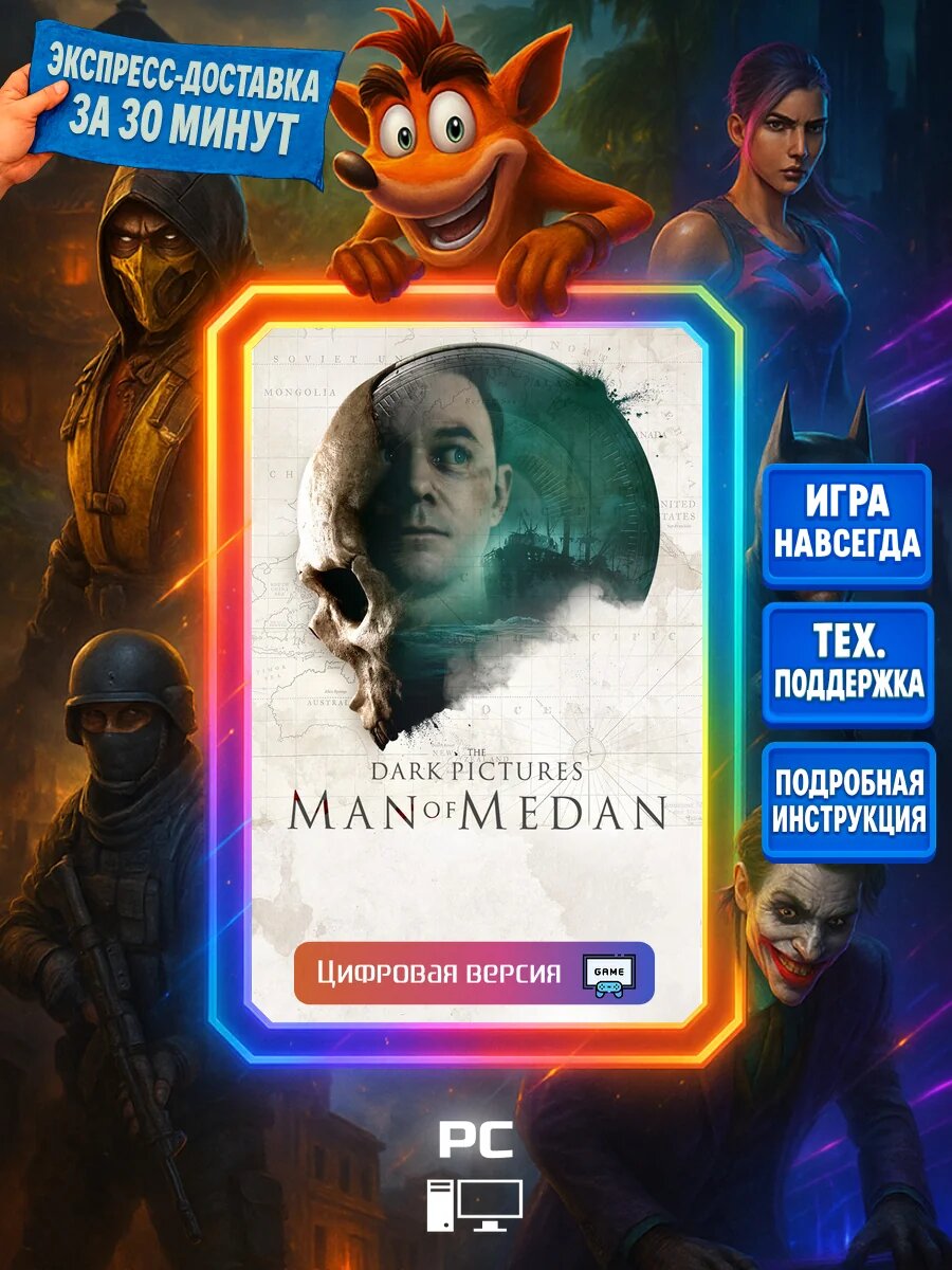 The Dark Pictures Anthology: Man Of Medan PC Цифровая версия игры | Доставка на почту