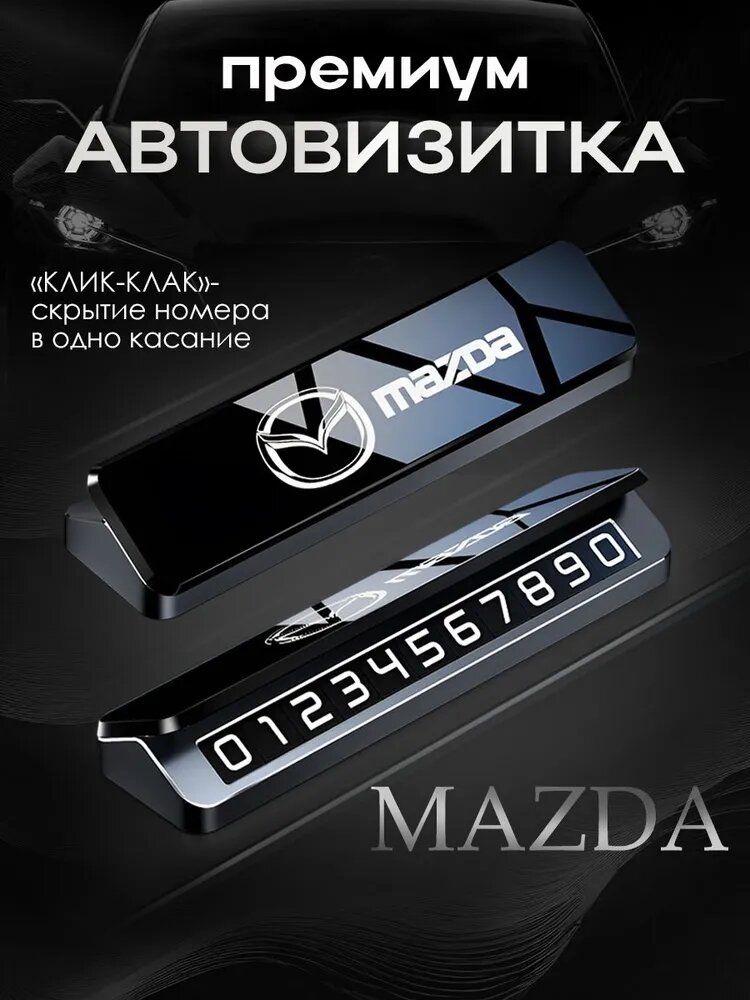 Премиальная автовизитка для парковки Honda Хонда