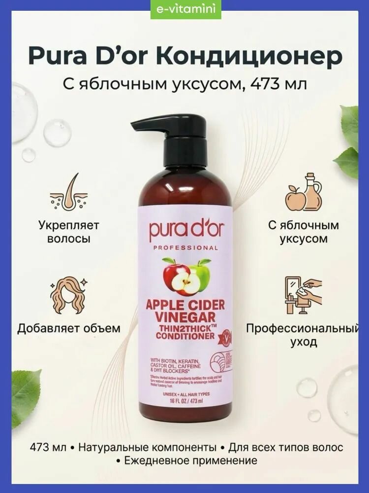 Профессиональный кондиционер Pura D'or, с яблочным уксусом Thin2Thick, 473 мл