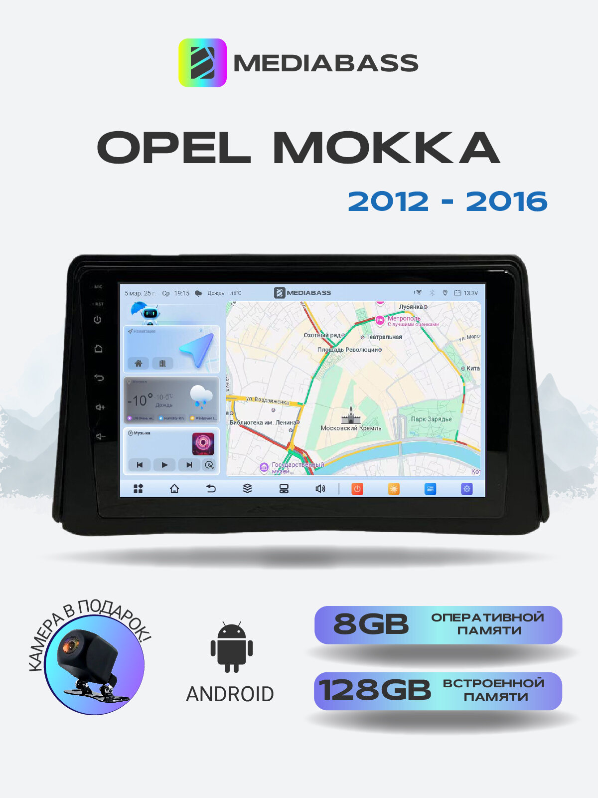 Магнитола для Opel Mokka 2012-2016. Андроид магнитола, 8/128ГБ. Опель Мокка