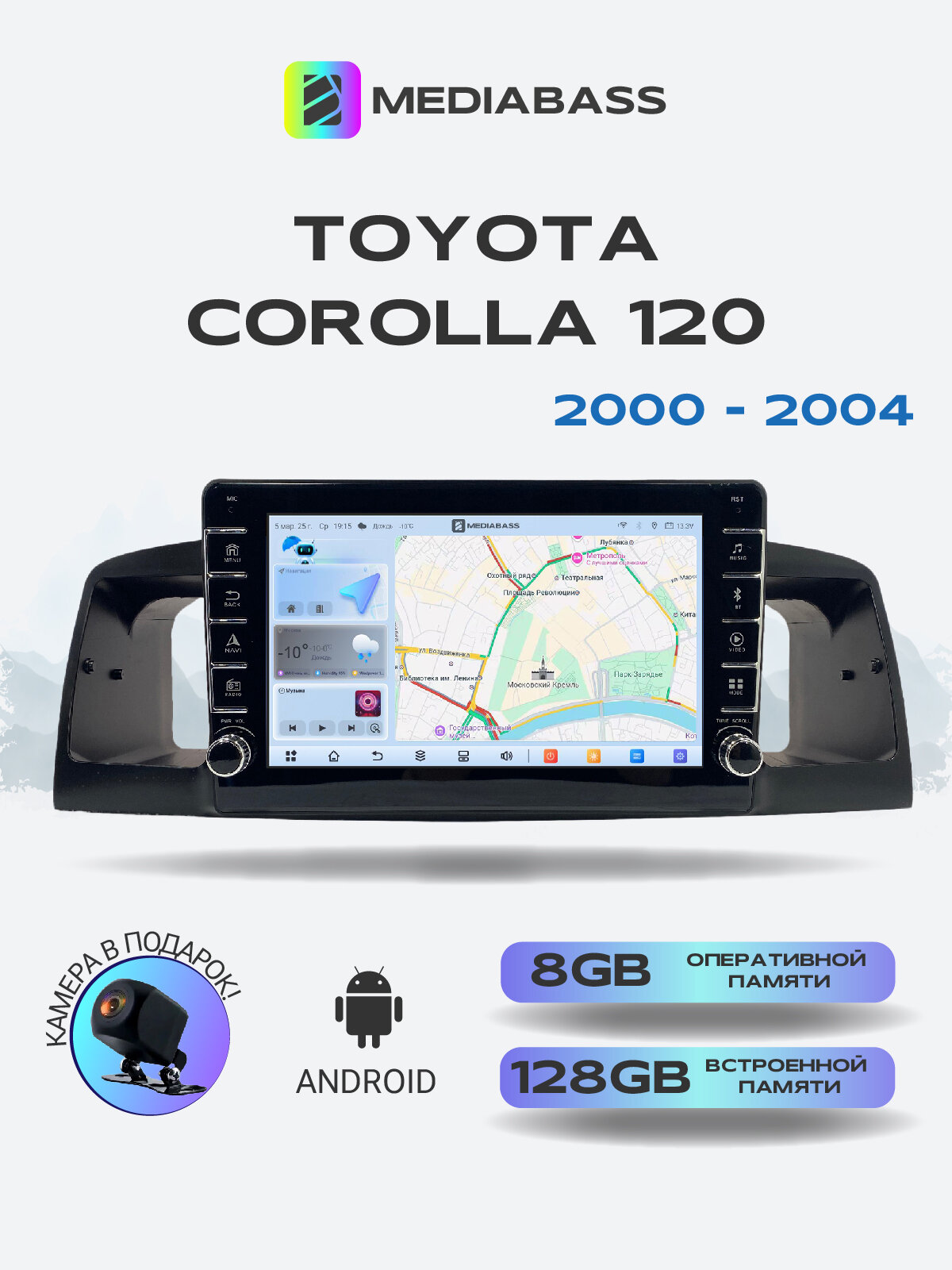 Магнитола для Toyota Corolla 120 2000-2004. Андроид магнитола, 8/128ГБ. Тойота Королла 120