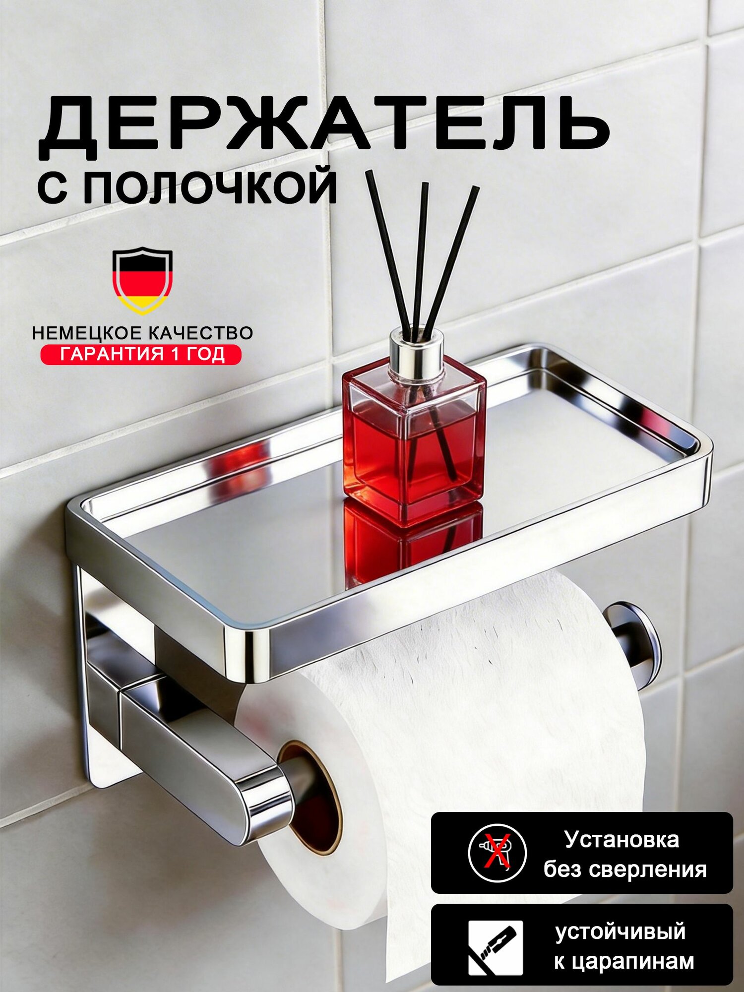 Диспенсер для туалетной бумаги "Держатель для туалетной бумаги с полочкой для телефона", 1 шт