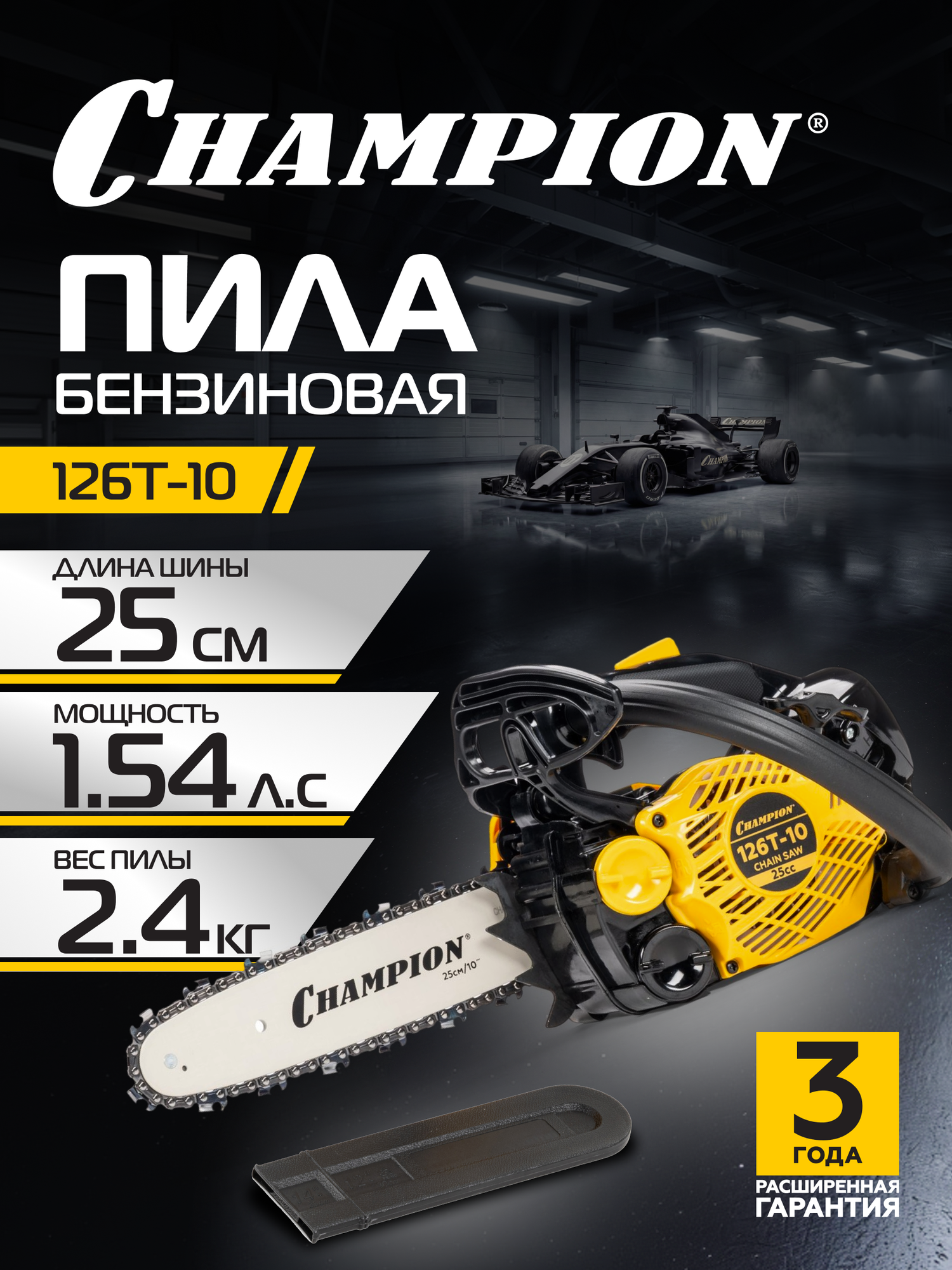 Бензопила CHAMPION 126T-10"-3/8-1,3-40E (1,15кВт 25см 2,4кг)