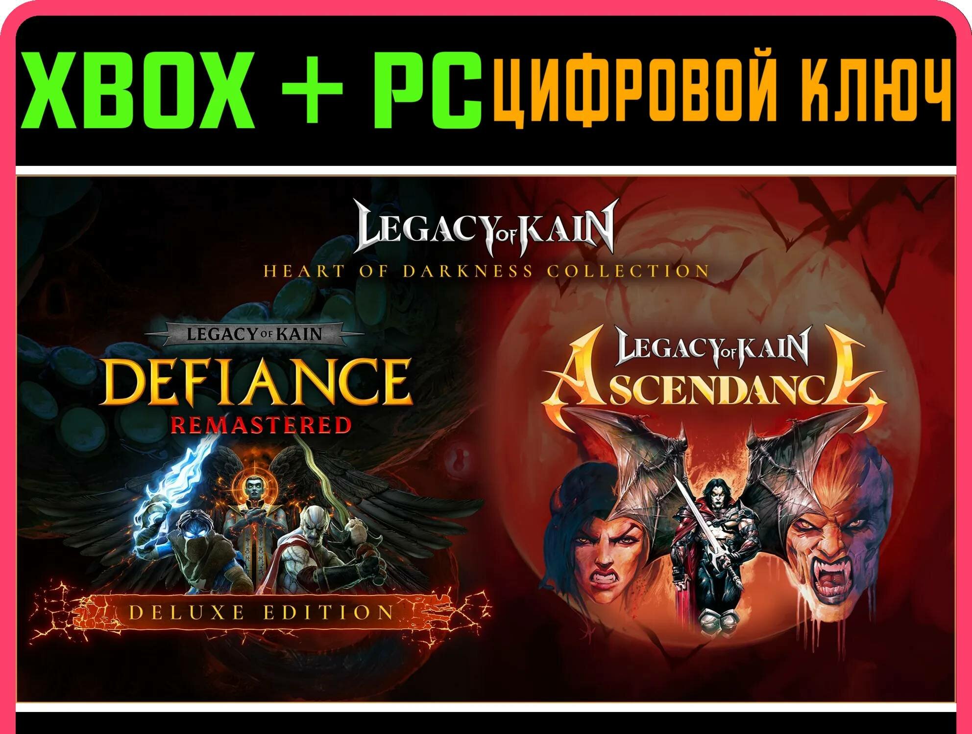 HEART OF DARKNESS COLLECTION XBOX + PC (WIN) ключ/КОД | Работает на ваш акк | Игра навсегда | Быстрая доставка