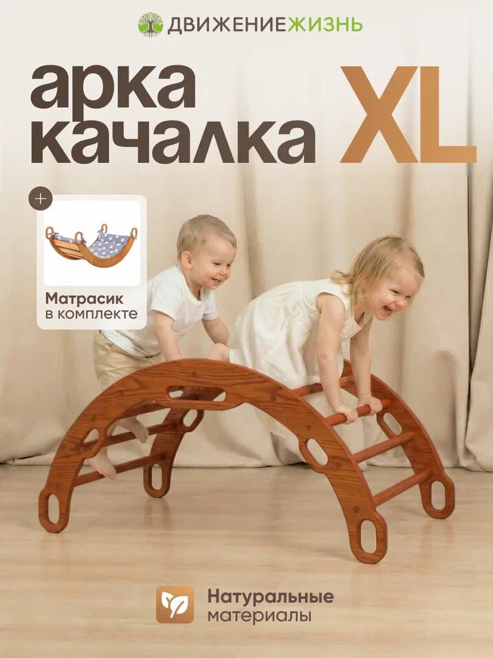 Арка Пиклер с матрасом - Качалка, шведская стенка и домик для малышей, детский спортивный комплекс для дома