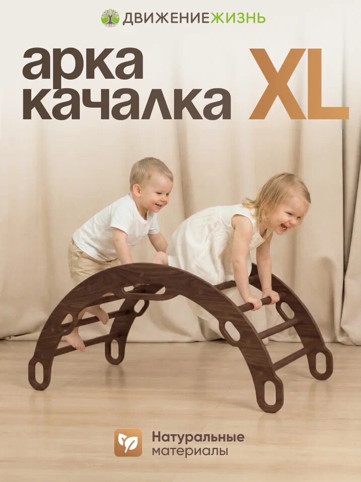 Арка Пиклер - Качалка, шведская стенка и домик для малышей, детский спортивный комплекс для дома
