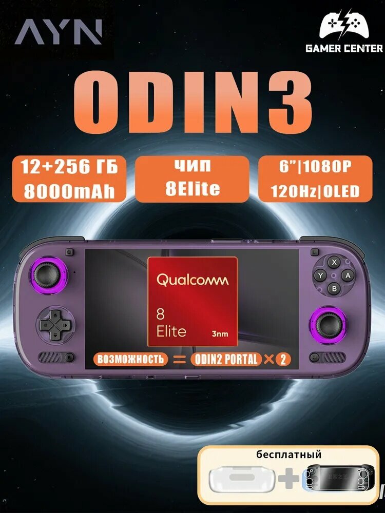 AYN ODIN3, новинка 2026 года, портативная потоковая передача на Android, 8Elite, выпускная мобильная игра, ретро-игровая консоль, симулятор PS, switch, праздничные подарки для мальчиков