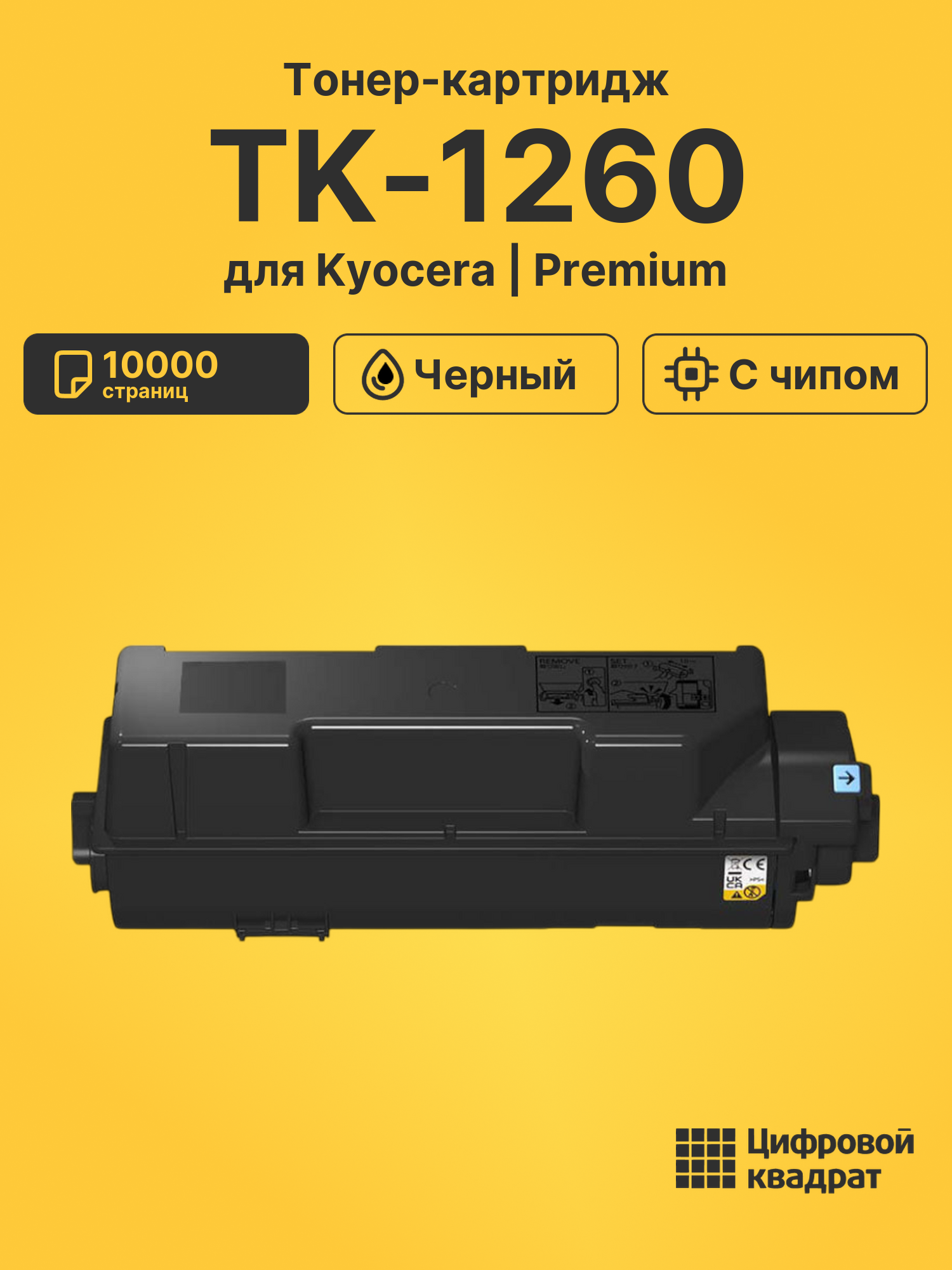 Картридж TK-1260 для принтеров Kyocera PA4000wx, PA4000x черный