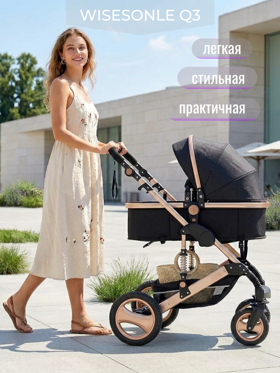 Детская коляска Wisesonle трансформер 2 в 1, люлька для новорожденных и прогулочная до 3-х лет 2023 "Чёрный лён"