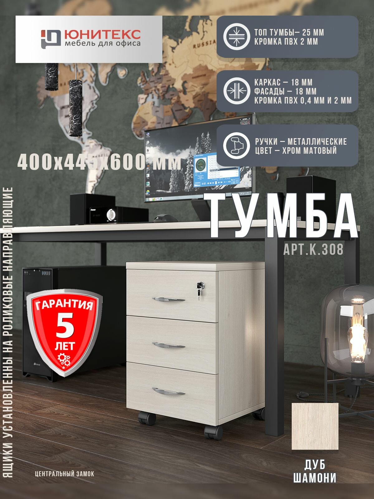 Тумба 3 ящика с центральным замком на колесах 40х44,5х60, дуб шамони