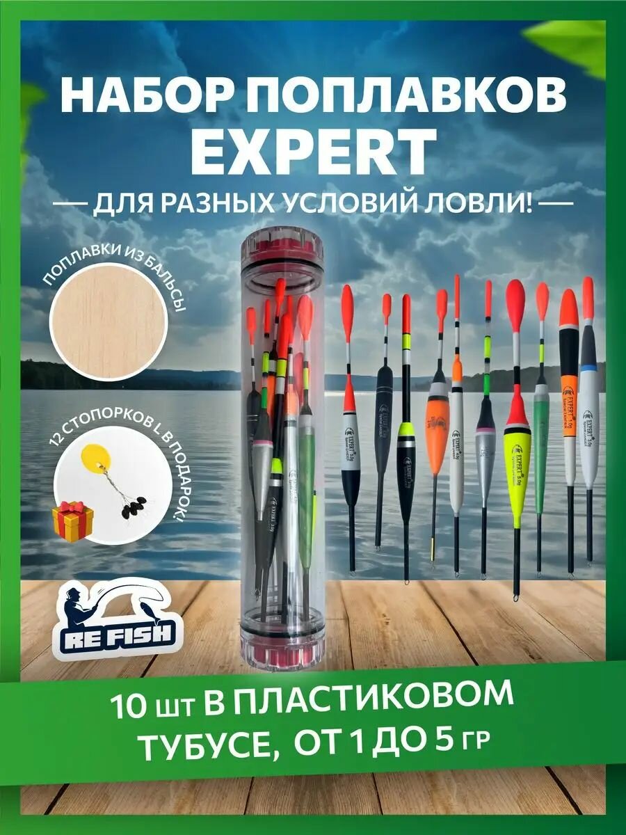 Поплавки для рыбалки Expert