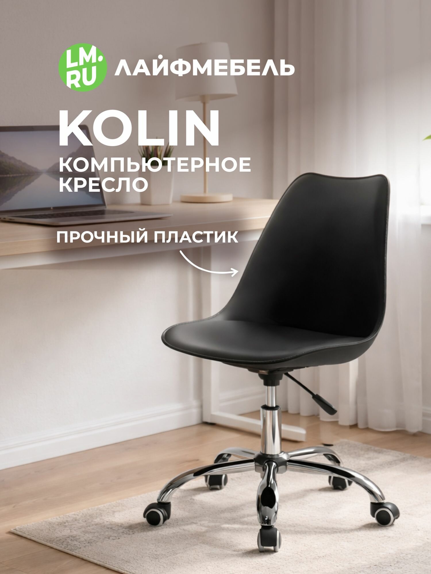Кресло компьютерное на колесиках Лайфмебель Kolin