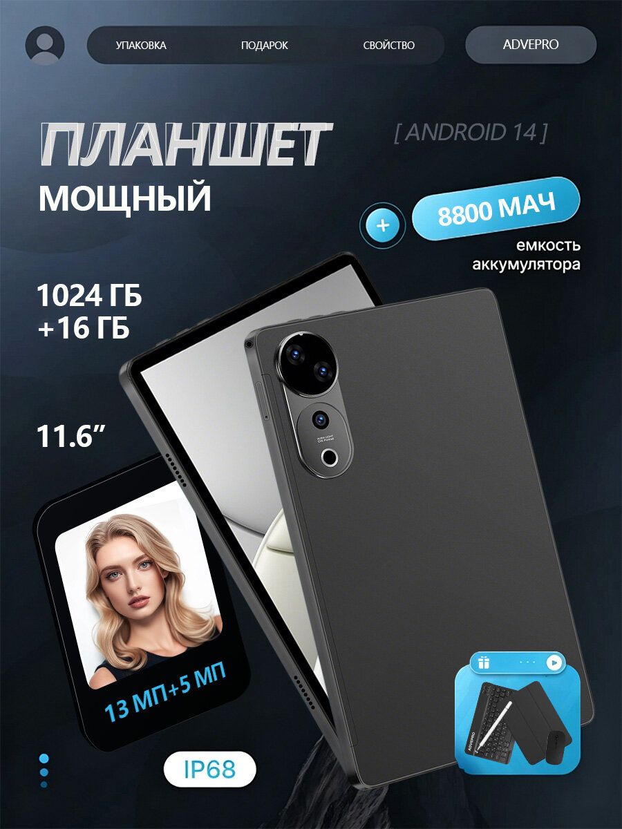 Android-планшет с клавиатурой, стилусом, 16 ГБ +1024 ГБ, 11,6-дюймовым экраном, 8-ядерным процессором