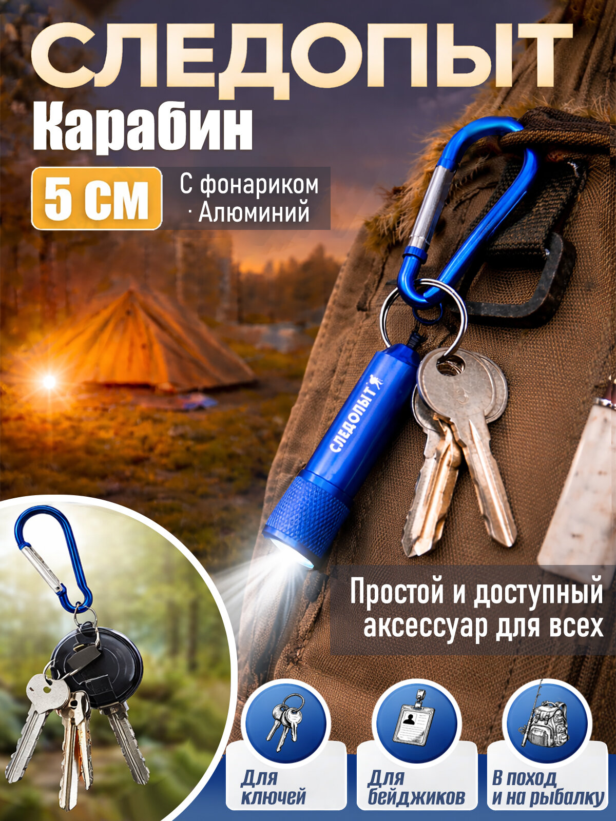 Карабин туристический Следопыт 5 см с фонариком алюминий