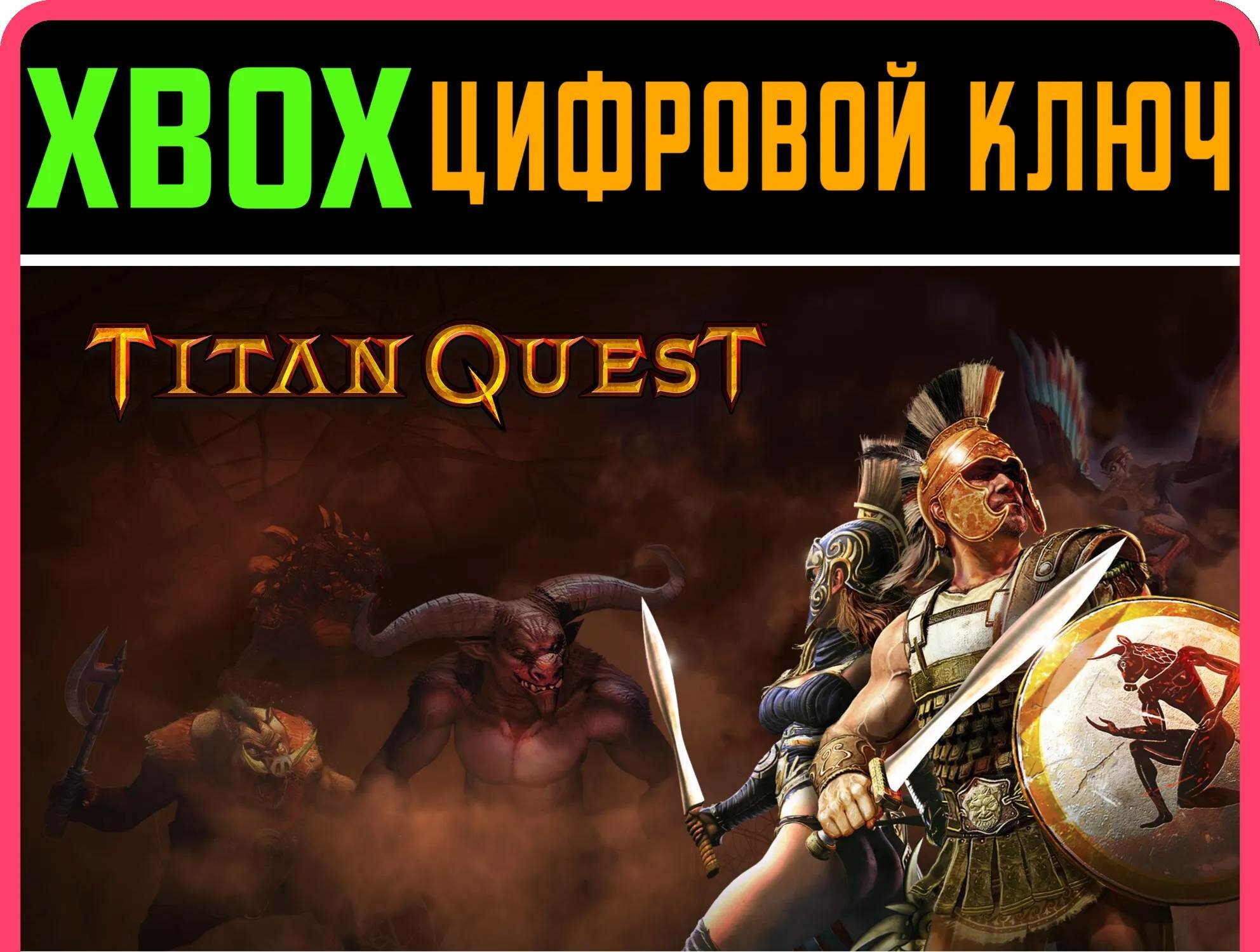 Titan Quest XBOX ONE/X|S ключ | Работает на ваш акк | Игра навсегда | Быстрая доставка